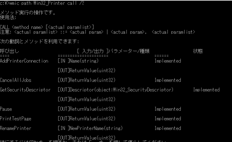 必見！wmicを使って印刷してみる