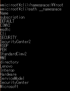 wmiの名前空間を確認してみる。